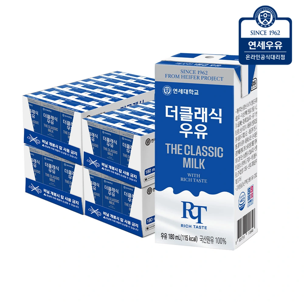 [연세우유] 멸균우유 더클래식 우유 180ml x 96개 (업체별도 무료배송)